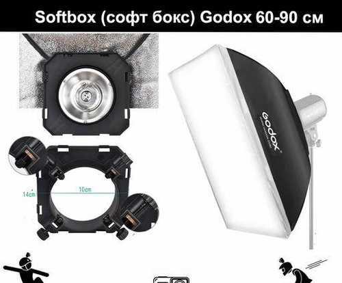 Softbox софтбокс godox 60-90