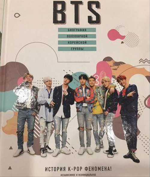 Книги BTS