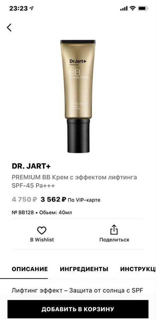 Dr.Jart Premium Beauty Balm SPF45 BB-крем для лица