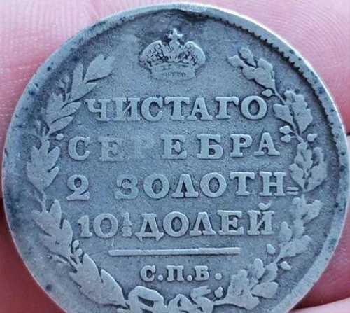 Серебряный рубль 1800. Медаль из серебра 16 19 октября 1813 год фото. Серебро александров купить