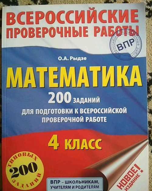 Математика впр