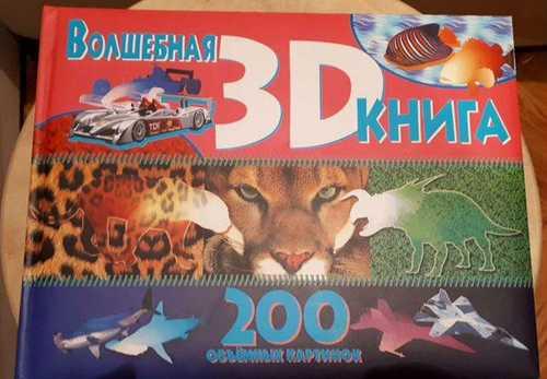 3D книга