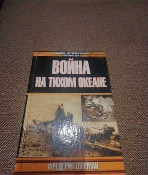 Книги серии "Военно-историческая библиотека"