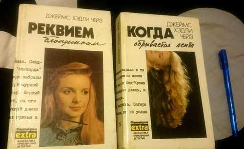 Книги Джеймс Хэдли Чейз