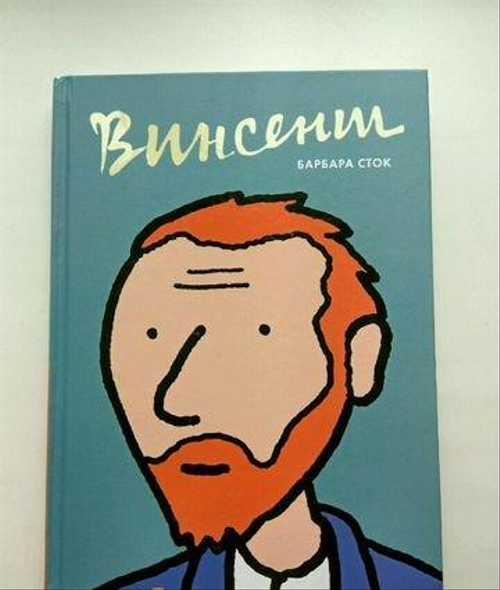 Винсент