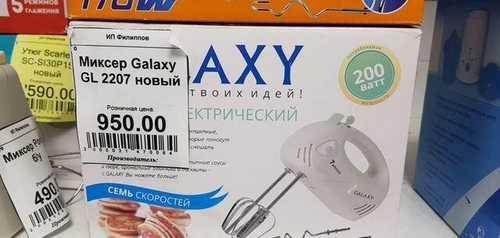 Миксер Galaxy GL 2207 новый