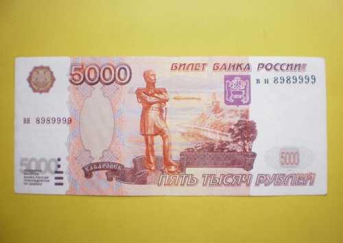 5000 рублей 1997 года вн 8989999 без. мод