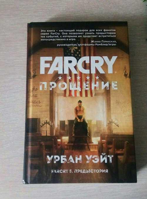 Книга Far Cry