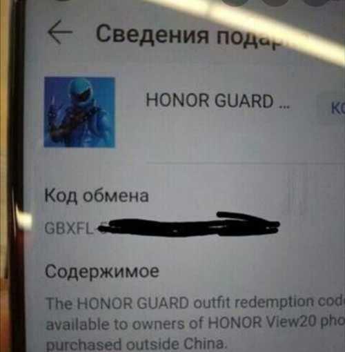 Honor Guard код