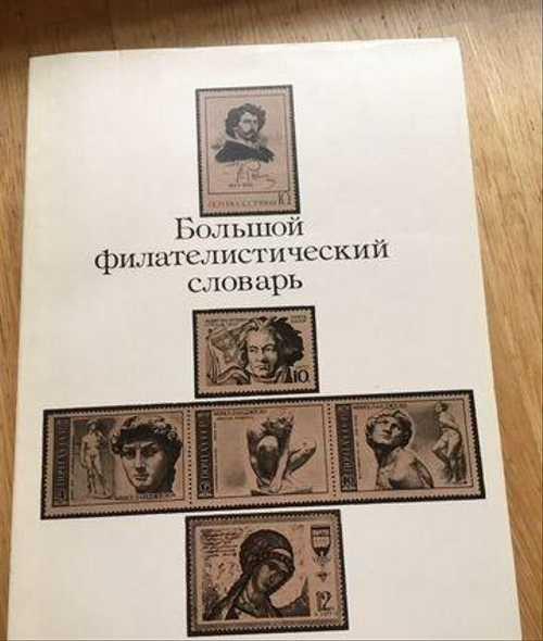 Словарь 1988