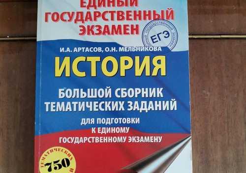 Егэ по истории