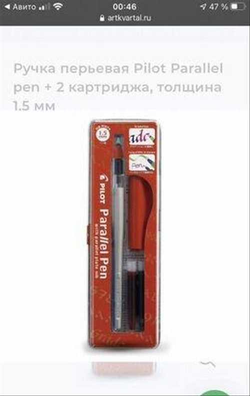 Pilot parallel pen