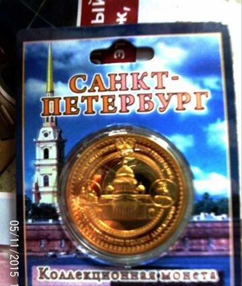 Сувенирная монета "Санкт-Петербург"