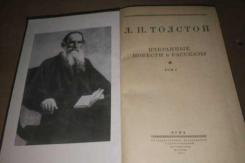 Л. Н.Толстой Война и мир, повести, рассказы