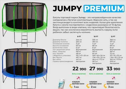 Батут Jumpy Comfort Premium 8ft - 12 ft (Bl-Gr)