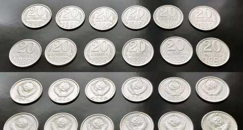 Монеты СССР 20 копеек