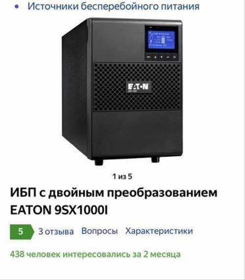 Eaton 9sx 1000i