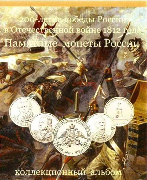 Набор монет, "Война 1812 года" Бородино. 28 монет