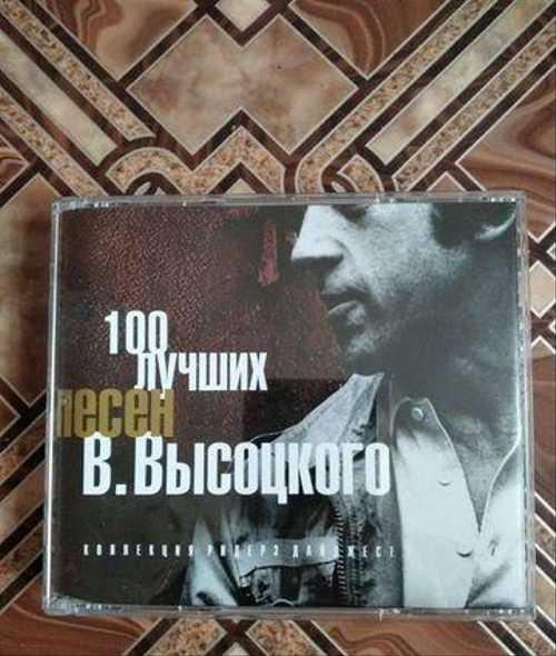 Диски песен 100 лучших песен В. Высоцкого