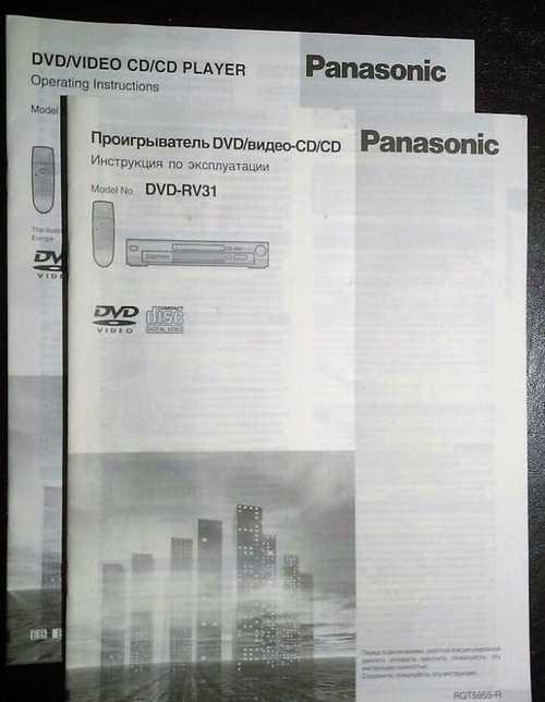 Инструкция по эксплуатации Panasonic DVD-RV31