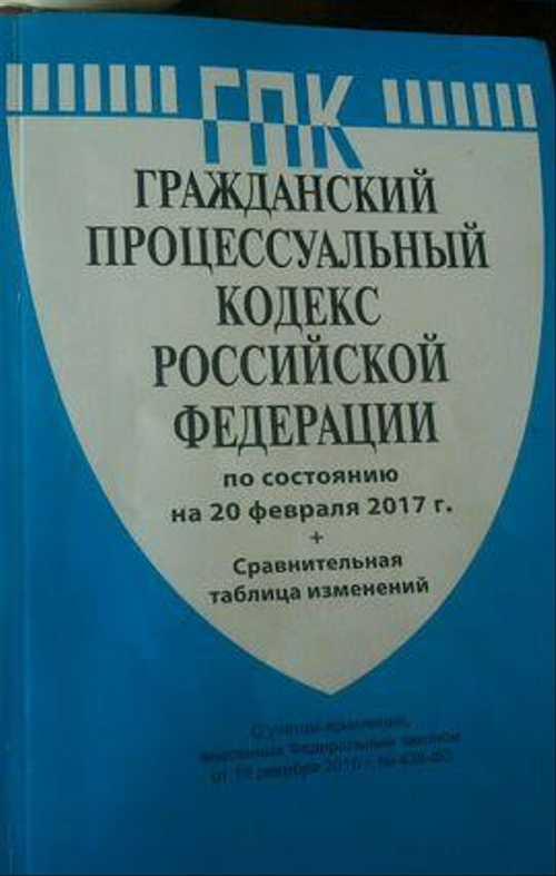 Гражданский процессуальный кодекс. Гражданский процессуальный кодекс Германии.