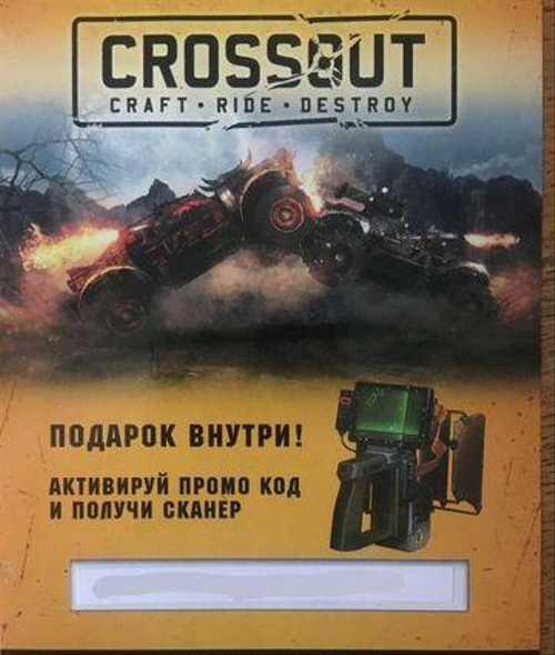 Код на crossout