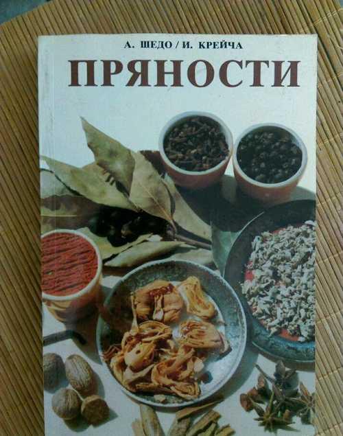 Книга Пряности