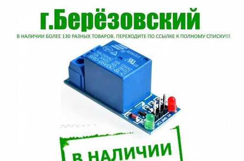 Реле 1 канал 5V (250V,10A) на транзисторе