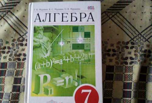 Учебник алгебра 8 кл