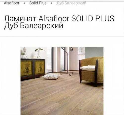 Ламинат Ламинат Alsafloor solid plus Дуб Балеарски