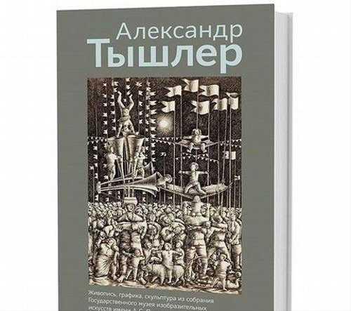 Живопись, графика, скульптура из собрания гмии имени А.С. Пушкина