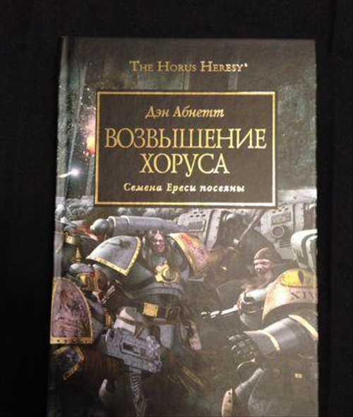 Возвышение хоруса