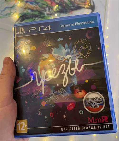 Игра Грёзы (Dreams) Sony Playstation PS4 или PS5