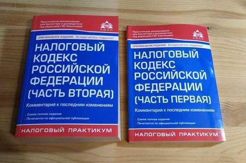 Книги налоговый кодекс, 1с бухгалтерия