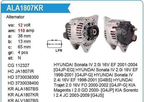 Генератор на Хэндай Соната