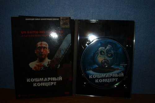 DVD Лючио Фульчи "Кошмарный концерт"
