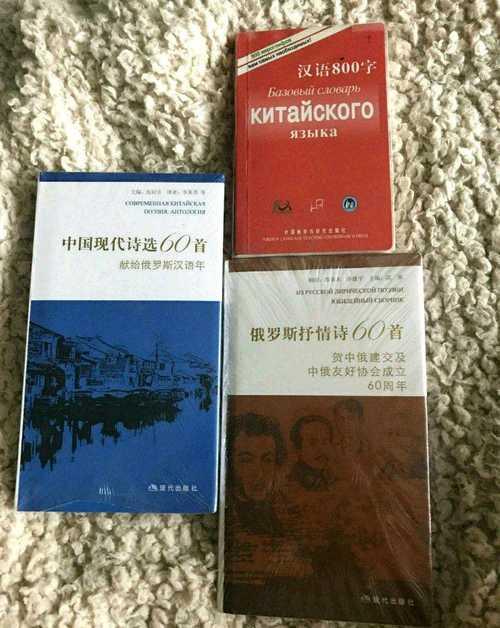 Книги на китайском