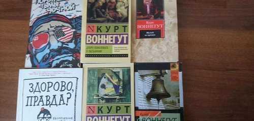 Курт Воннегут. цена за 6 книг