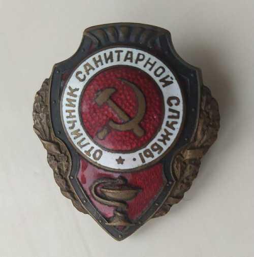 Знак Отличник санитарной службы