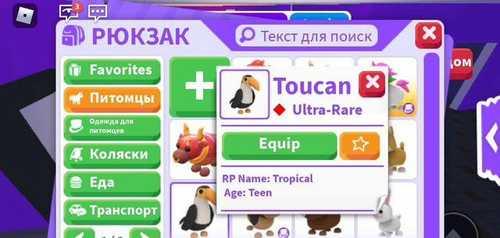 Продаю пета в адопт ми роблокс Toucan