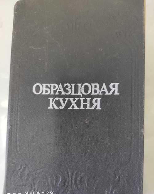 Образцовая кухня ,Москва 1982 года