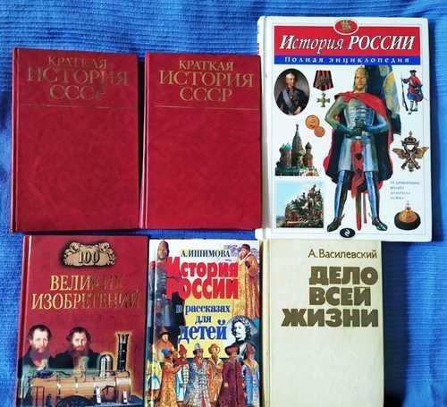 Книги по истории