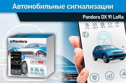 Pandora dx 91 lora v 3 отличия