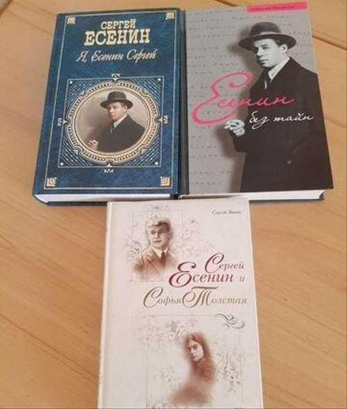 Книги Сергей Есенин