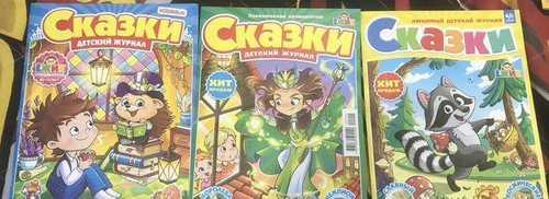 Журналы «Сказки», «Тачки», «Ёжик»