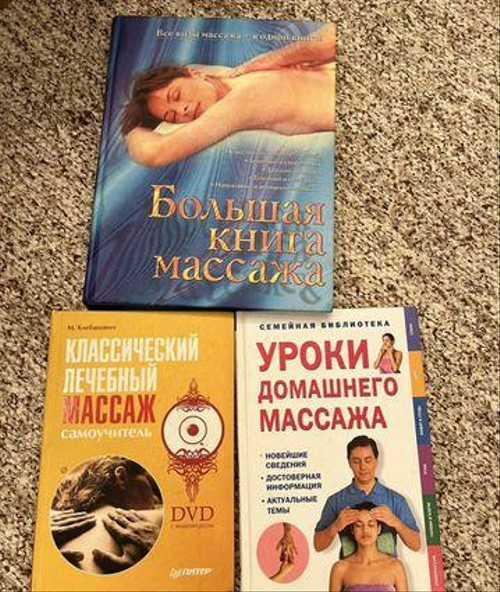 Книги по массажу