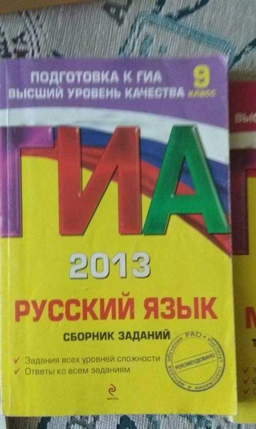 Гиа русский язык 2013 9 класс сборник заданий