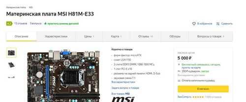 Msi h81m p33 схема