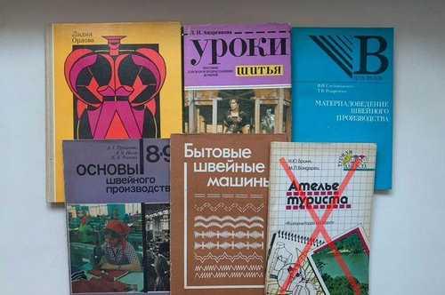 Старые книги о шитье