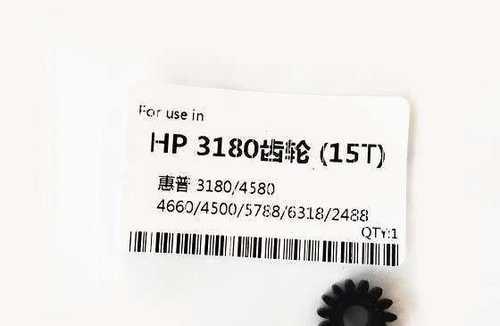 Шестерня маятника (15T) для принтеров HP
